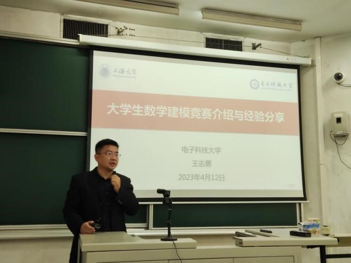 理学院特邀专家举办数学建模竞赛讲座-上海大学理学院数学系中文主页
